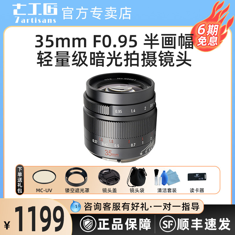 七工匠35mm F0.95夜神大光圈镜头手动适用m43索尼E富士x佳能R尼康_虎窝淘