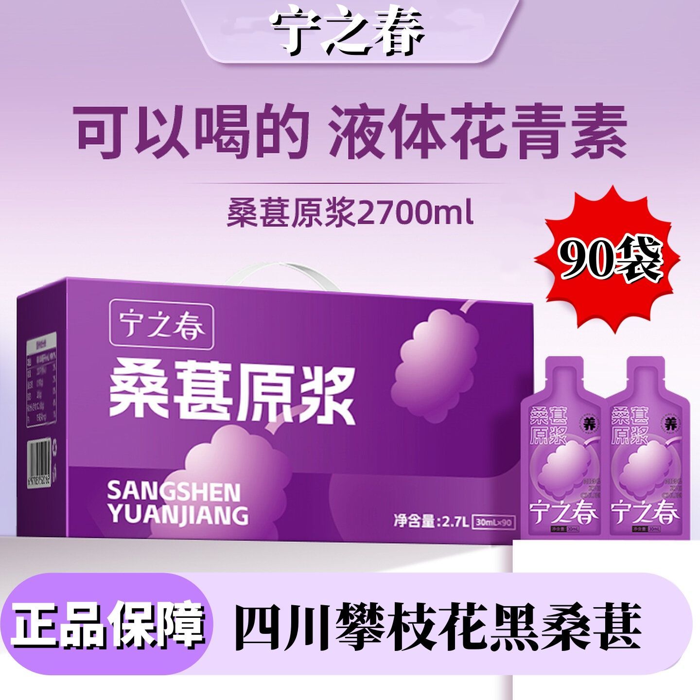 宁之春桑葚原浆nfc100%纯桑果汁花青素桑椹饮料礼盒装官方旗舰店