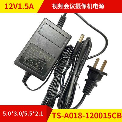 原装创芯Trythk/TS-A018-120015CB高清视频会议电源适配器12V1.5A