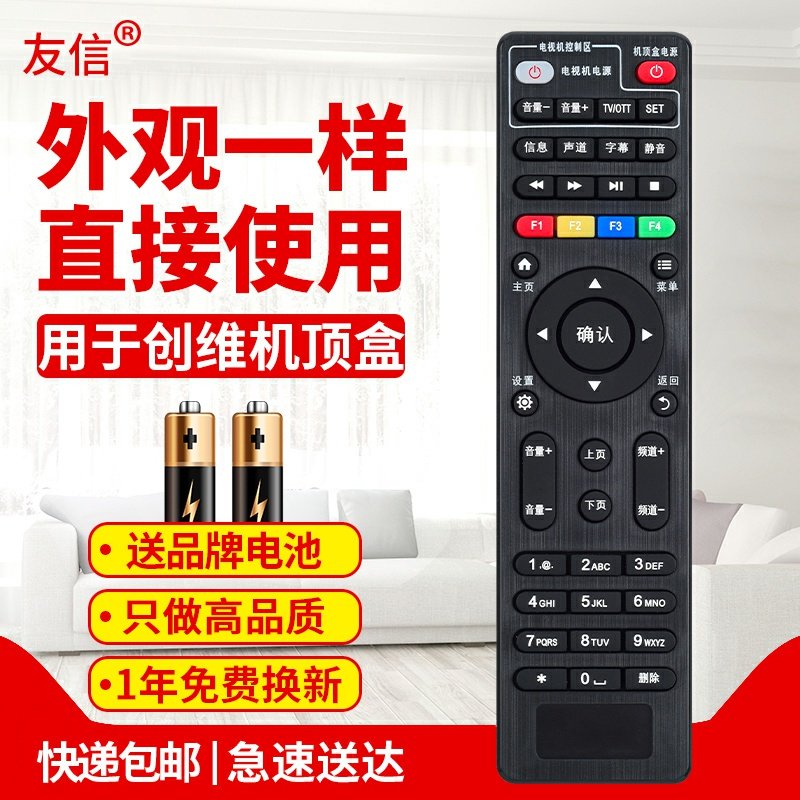 友信适用安徽电信高清IPTV机顶盒遥控器创维E8205智能网络E900-S_虎窝淘