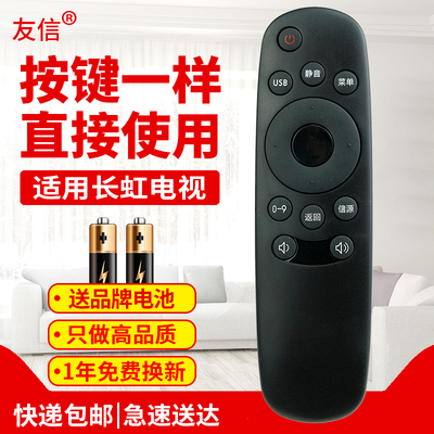 适用长虹电视机遥控器型号:RID820 32M1 32D2000 32D2060 42D2000原款装
