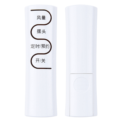 万能通用电风扇遥控器艾美特
