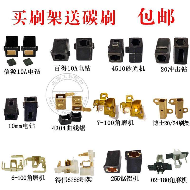 电动工具配件电钻刷筒角磨机刷壶云石机冲击钻碳刷支架电刷架