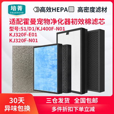 适配霍曼宠物空气净化器滤网