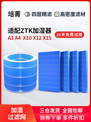 适用于Ztk无雾加湿器滤芯配件X10/X12/X15/Air Mini A3/A4滤芯