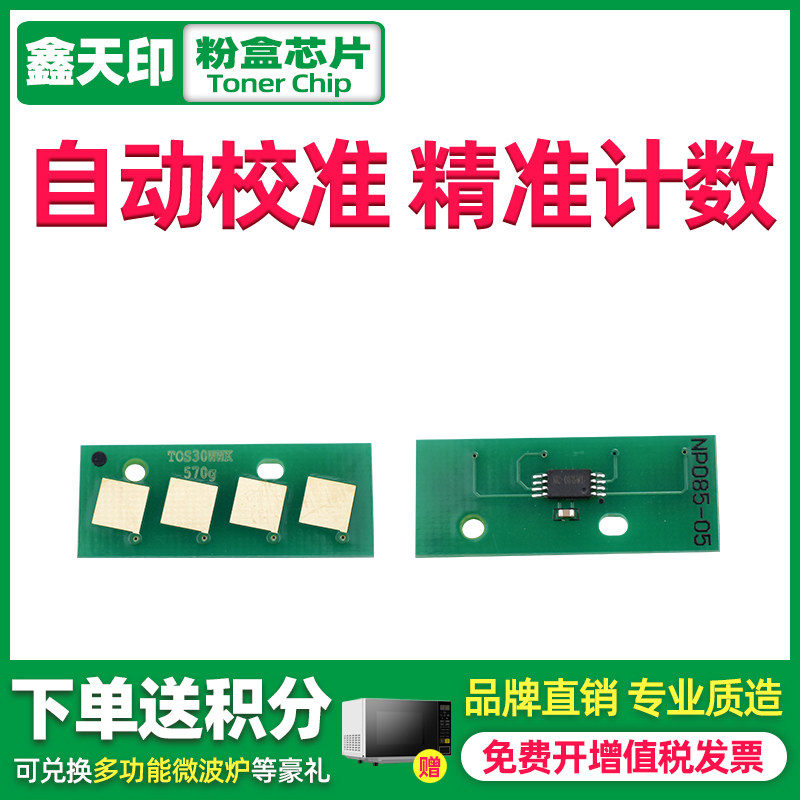 适用东芝2540C 2550C粉盒芯片FC25 30 e-STUDIO 3040C 3540C 4540C 2040C 2510C 2050C ...