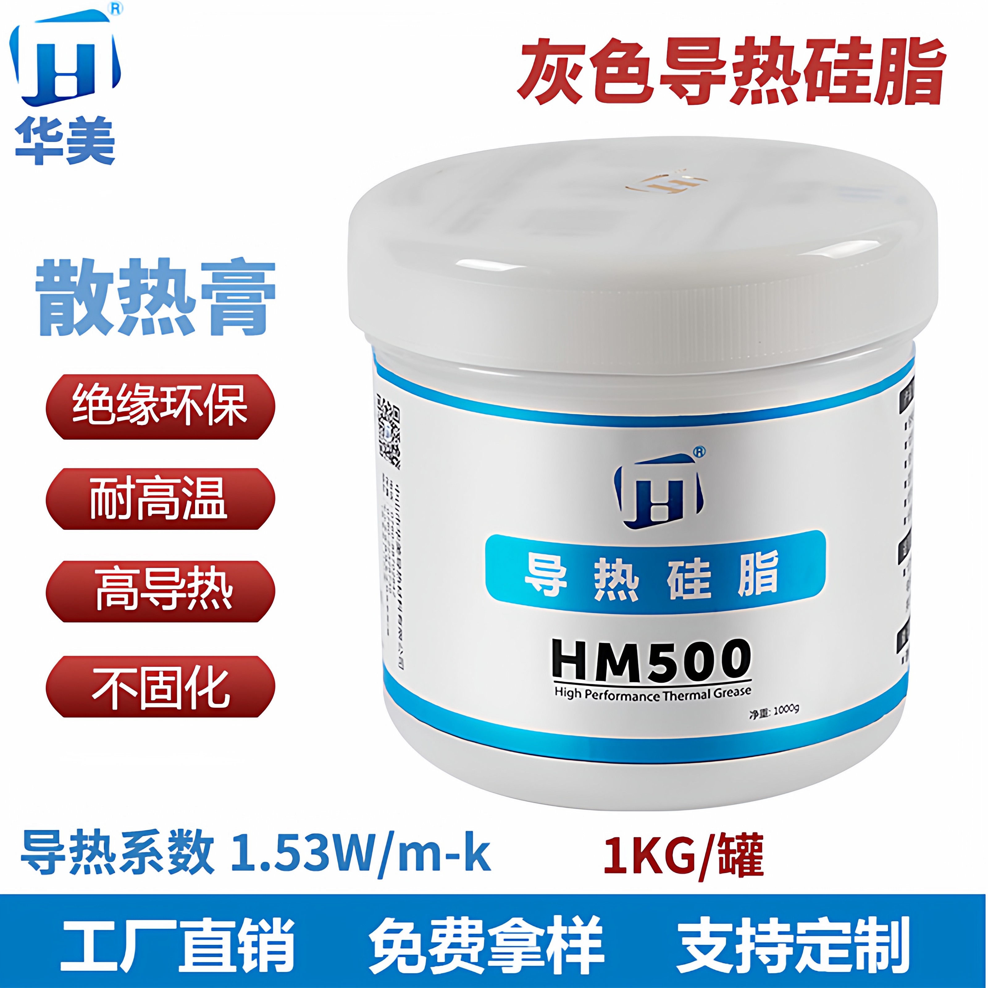 HM500华美led散热膏1.0~6.5W白/灰色耐高温导热硅脂电脑CPU导热膏