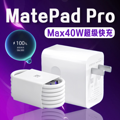 适用华为MatePad Pro充电器超级快充matepad Air充电头华为matepad pro11/12.6英寸平板电脑充电器2米线