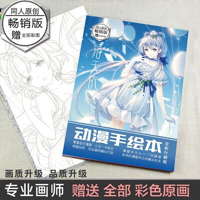 洛天依动漫手绘本线稿临摹本集卡通周边学生初学者素材画画