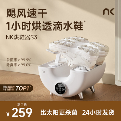 99%除臭杀菌1小时烘透滴水鞋