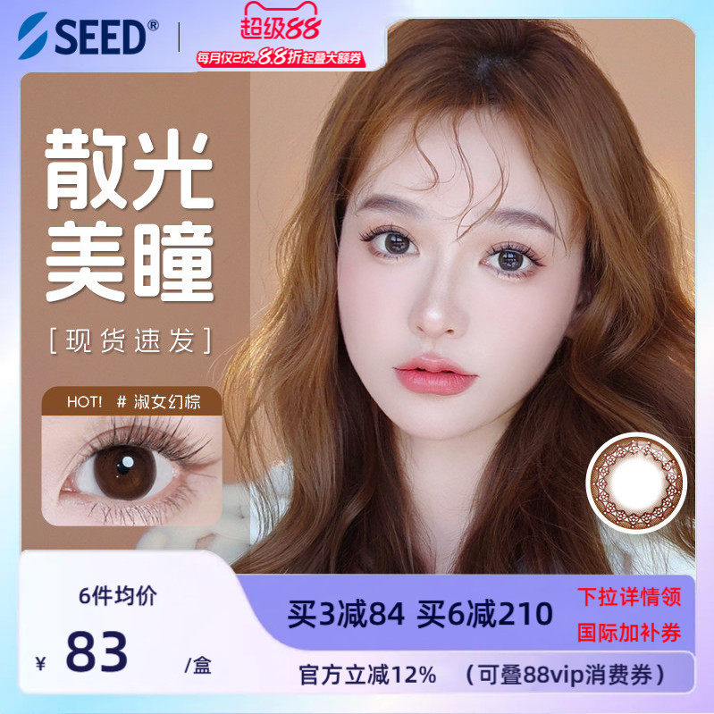 SEED实瞳可芙蕾散光日抛隐形眼镜近视美瞳三明治工艺舒适护眼10片