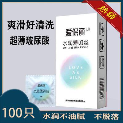 爱保丽玻尿酸避孕套超薄原装正品安全套子100祇装SLM水润薄如丝夫
