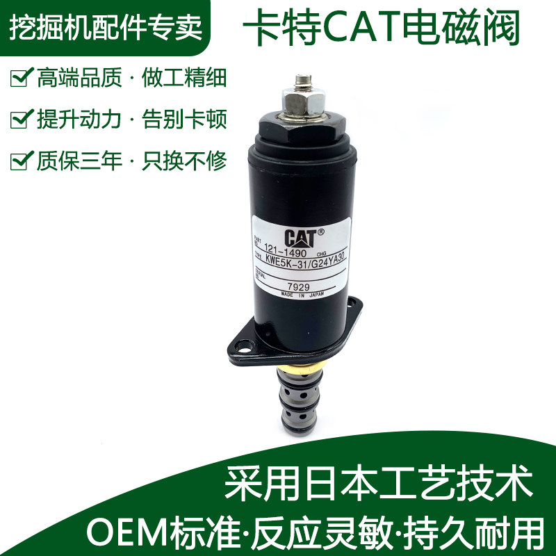 挖机CAT卡特E320 312 330 336 345B C D液压泵行走旋转刹车电磁阀_虎窝淘
