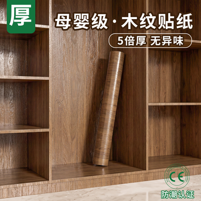 母婴级自粘仿实木木纹装饰贴膜