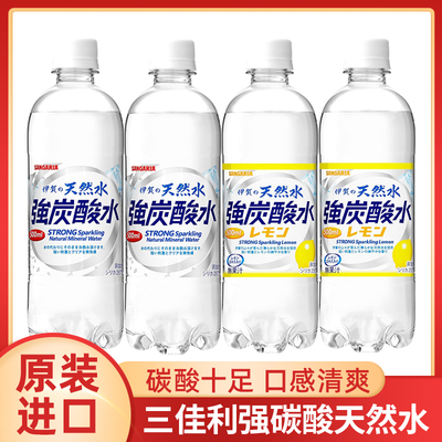 日本进口三佳利强碳酸气泡水