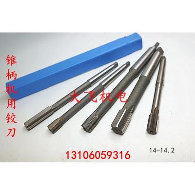 锥柄机用铰刀合金钨钢14 14.05 14.1 14.15 14.2 D4H7H8H9加硬