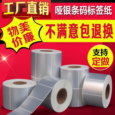 哑银不干胶60mm宽不褪色撕不烂