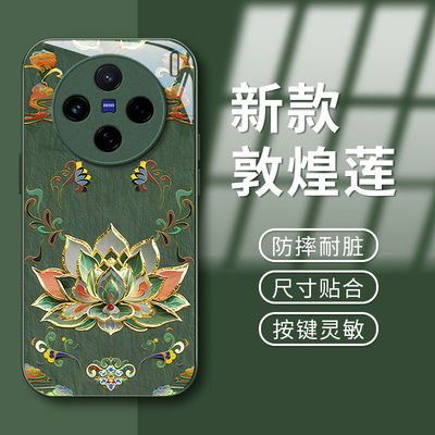 适用VIVOX系列敦煌莲花手机壳