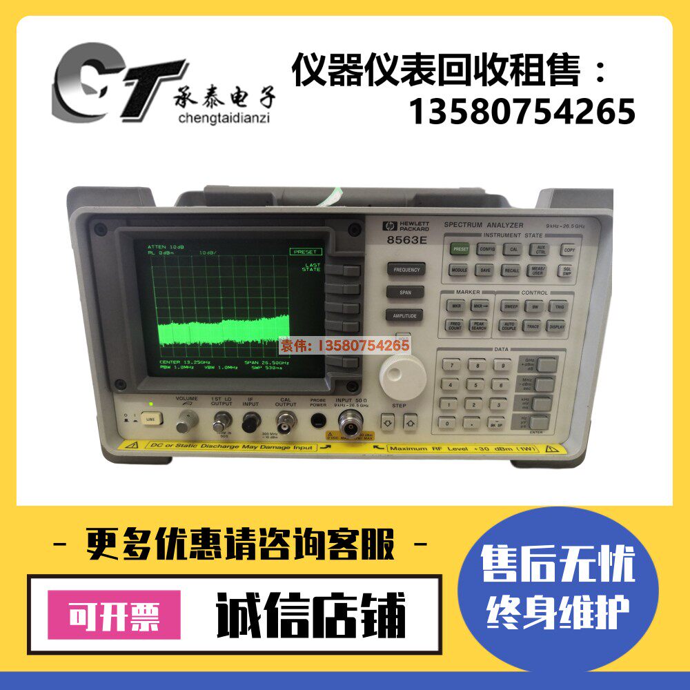 美国安捷伦/HP/惠普8563E/8564EC/8561EC/8565EC频谱分析仪