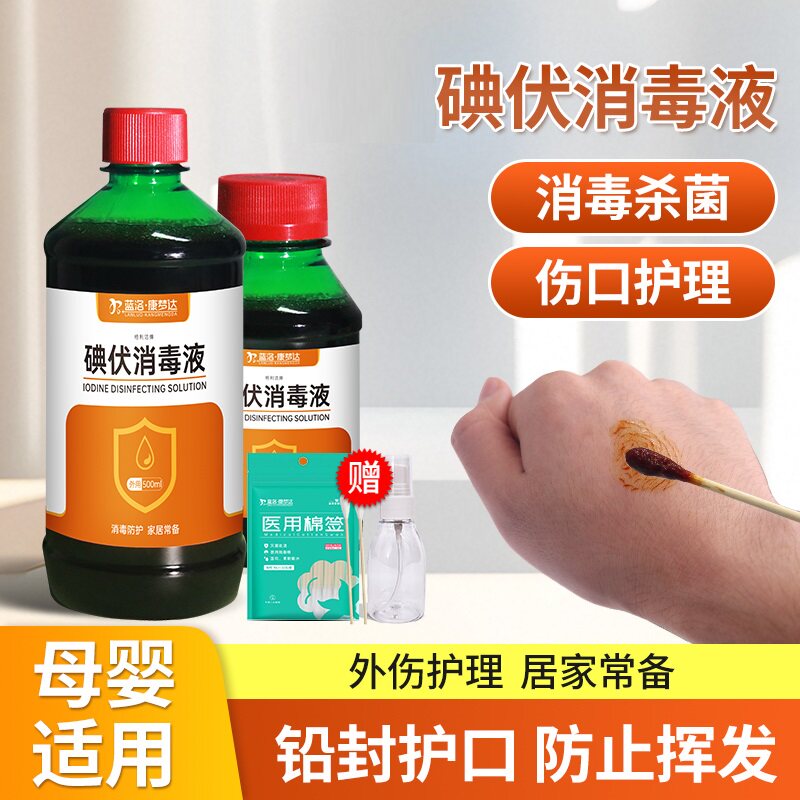 蓝洛医用碘伏消毒液大瓶碘酒肚脐伤口宠物家用消毒泡脚杀菌络合碘