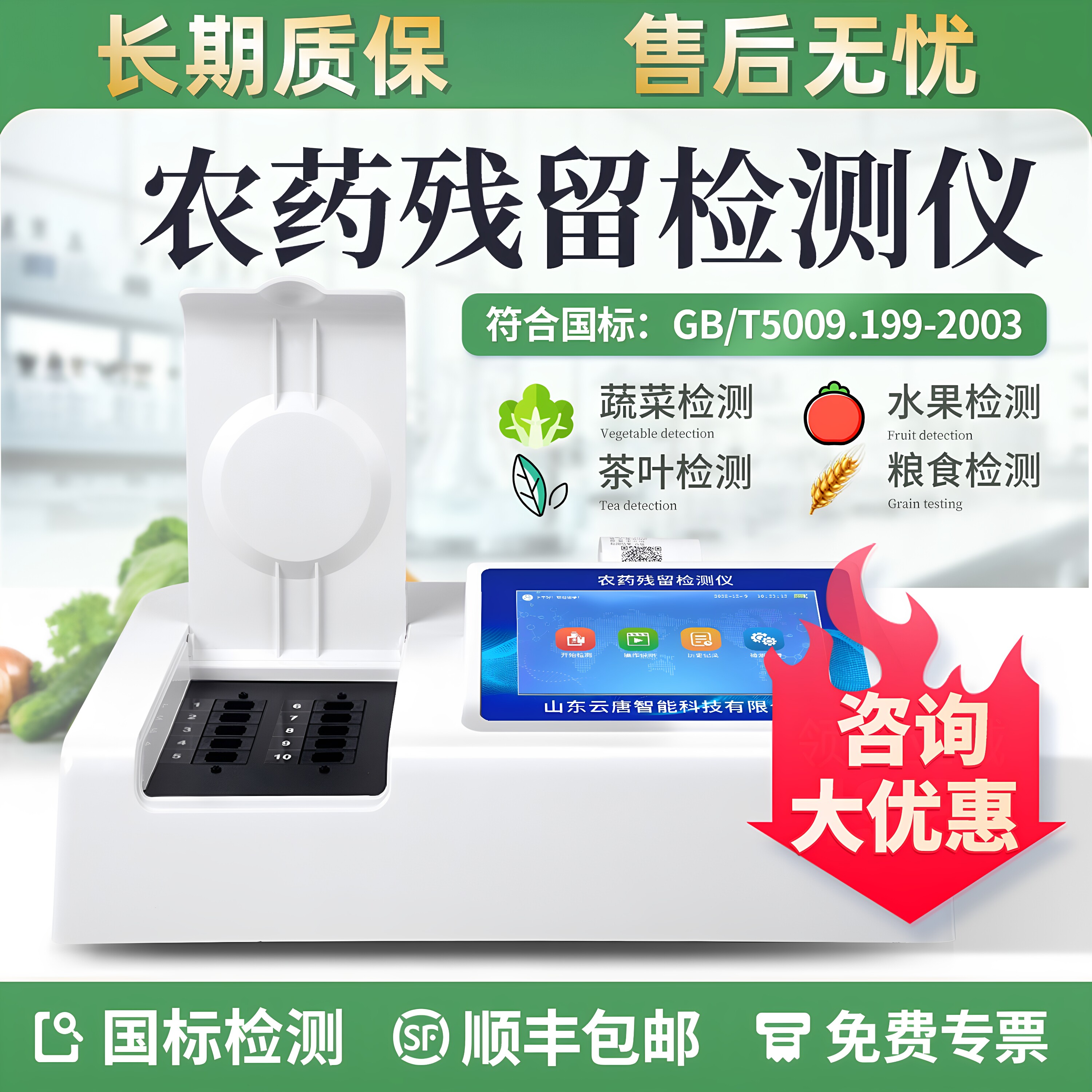 农药残留检测仪蔬菜水果茶叶残毒食品安全快速器农残速测设备