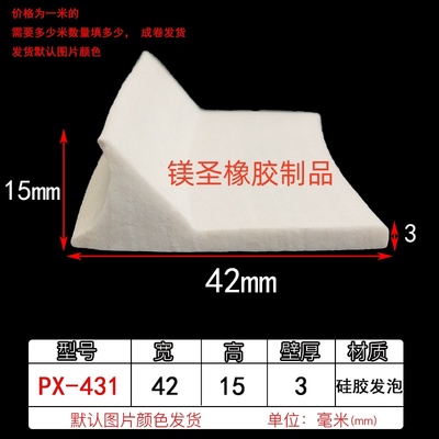 42*15mmP型硅胶发泡耐高温条烘烤蒸箱9字形柜门缝隙封边b型防水条