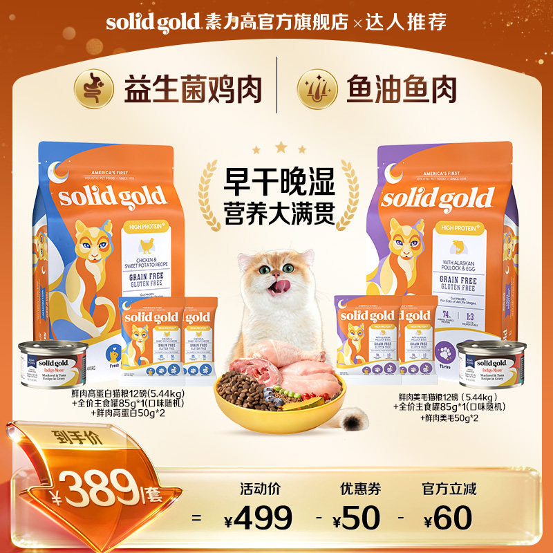 【达人推荐】素力高原装进口鲜肉高蛋白鱼油鱼肉猫粮猫咪专用