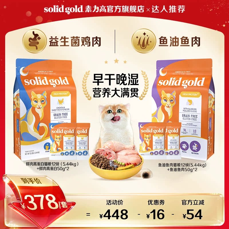 【达人专属】素力高鲜肉高蛋白鱼肉鱼油猫粮原装进口成猫幼猫粮