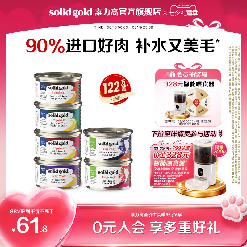 [官方旗舰]素力高猫罐头主食罐猫湿粮补水美毛进口鲜肉6罐