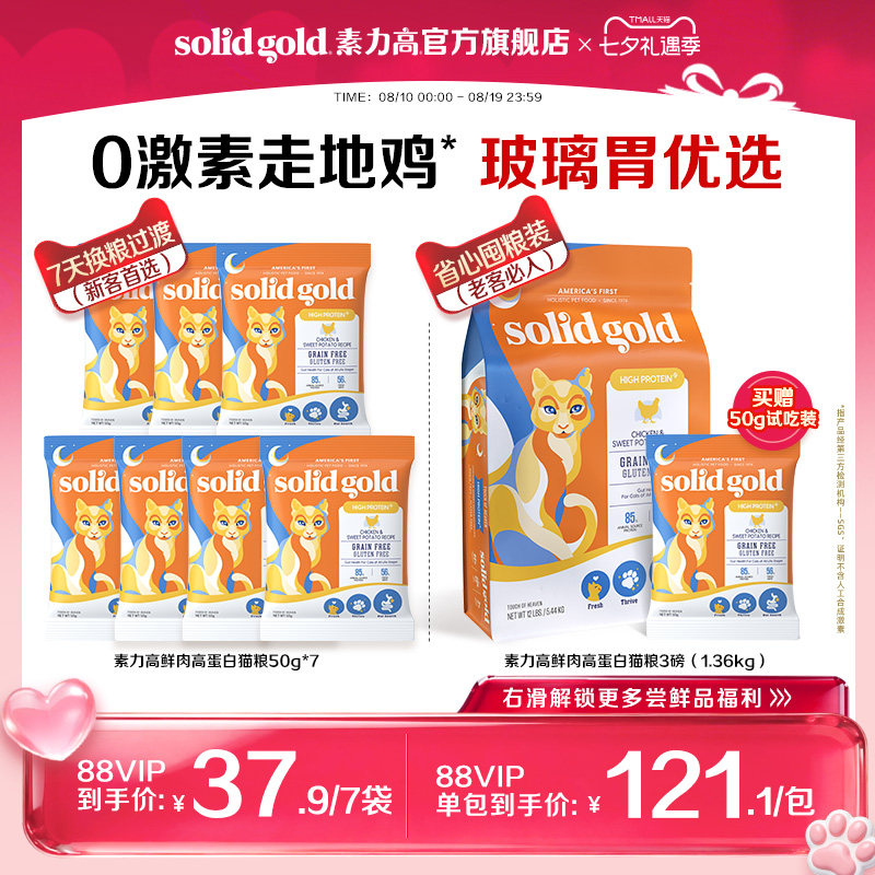 [新客推荐]素力高鲜肉高蛋白低脂猫粮无谷鸡肉布偶猫咪美毛