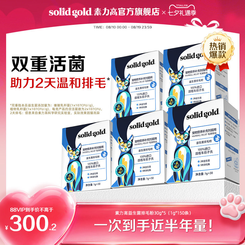[店播专属]素力高益生菌排毛粉化毛排毛鲜肉高蛋白猫粮进口猫粮