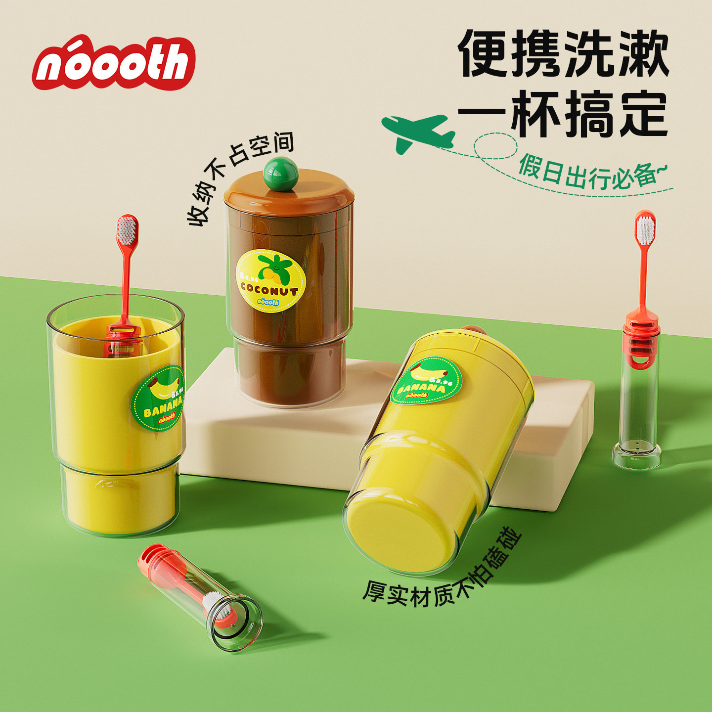 诺室旅行洗漱套装情侣漱口杯便携式刷牙杯牙刷收纳盒出差旅游必备