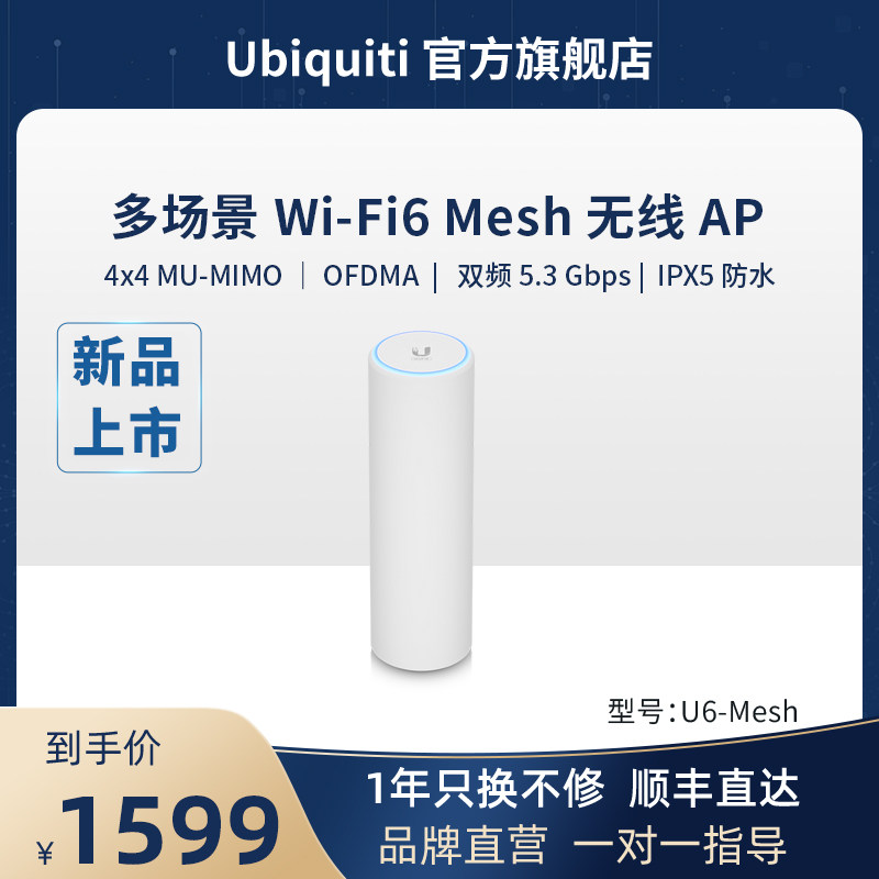 Ubiquiti优倍快U6-Mesh室外WiFi6 5G双频AP办公酒店别墅多台组网UniFi全屋无线漫游大户型无死角高速覆盖UBNT_虎窝淘