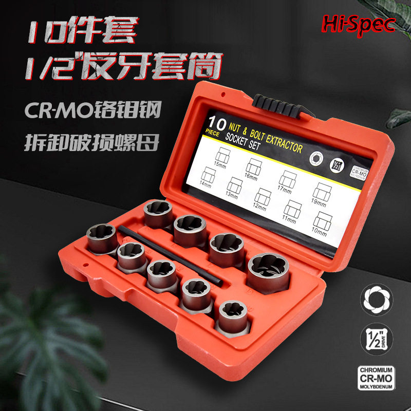 10件套螺丝螺帽取出器破损螺丝取出器断头螺丝内六角螺栓拆除工具