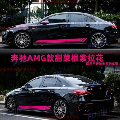 适用奔驰A级A35L侧裙前挡玻璃AMG机盖GLA45车贴A45S甜菜根紫贴纸