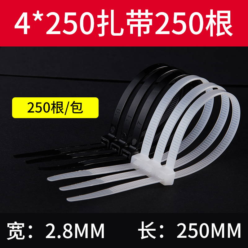 尼龙扎带4*250/250条塑料捆绑捆扎带束线带自锁式电线扎条黑白色_虎窝淘