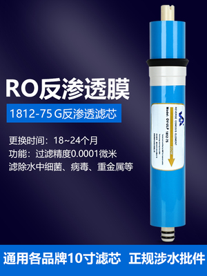 澳维/汇通抗污染反渗透RO膜净水器滤芯 1812-75G 3012/3013-400G