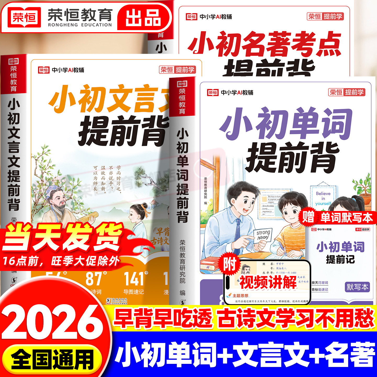 2026新一本小初文言文提前背提前学小学三四五六年级小学升初中单词提前背名著考点同步课本漫画讲解思维导图知识点汇总资料书荣恒