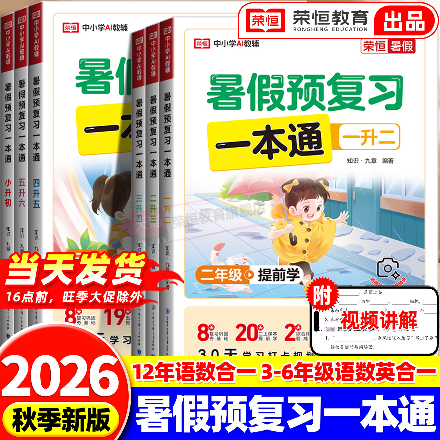 2026新版暑假预复习一本通学霸暑假作业小学一升二升三升四升五升六升初中人教版语文数学英语教材全解练习册预复习口算每日一练