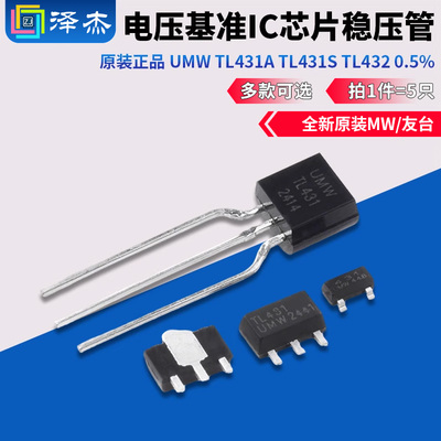 原装正品UMWTL431ATL431S