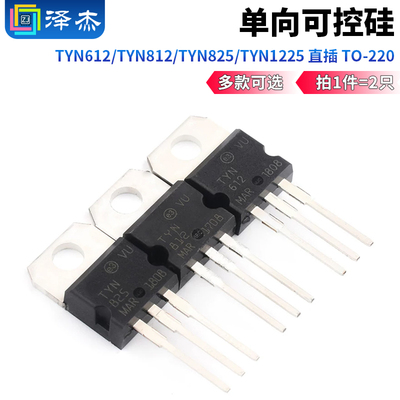 TYN1225单向可控硅直插TO-220