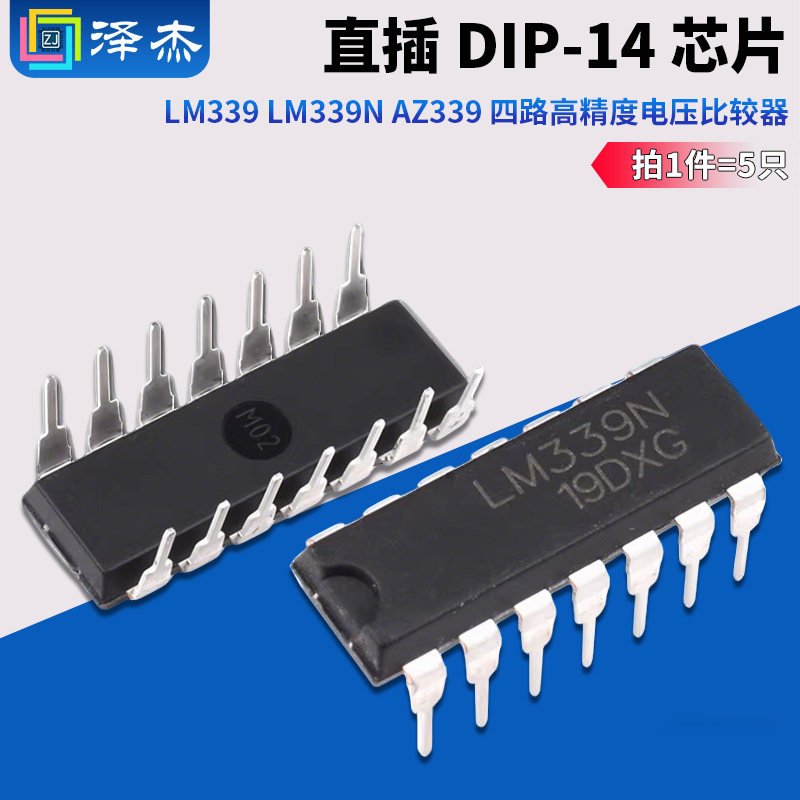 LM339 LM339N AZ339 四路高精度电压比较器 直插 DIP-14 芯片