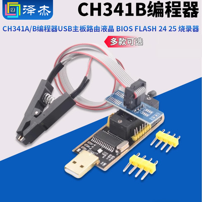 ch341a编程器当天发货在线技术