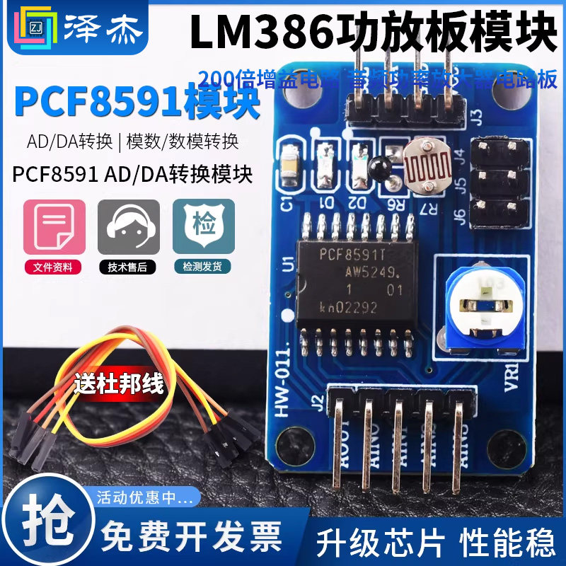 PCF8591模块 AD/DA转换器 模数/数模转换 带温度照度采集送杜邦线