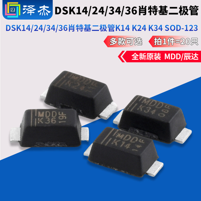 DSK14DSK24DSK34肖特基二极管