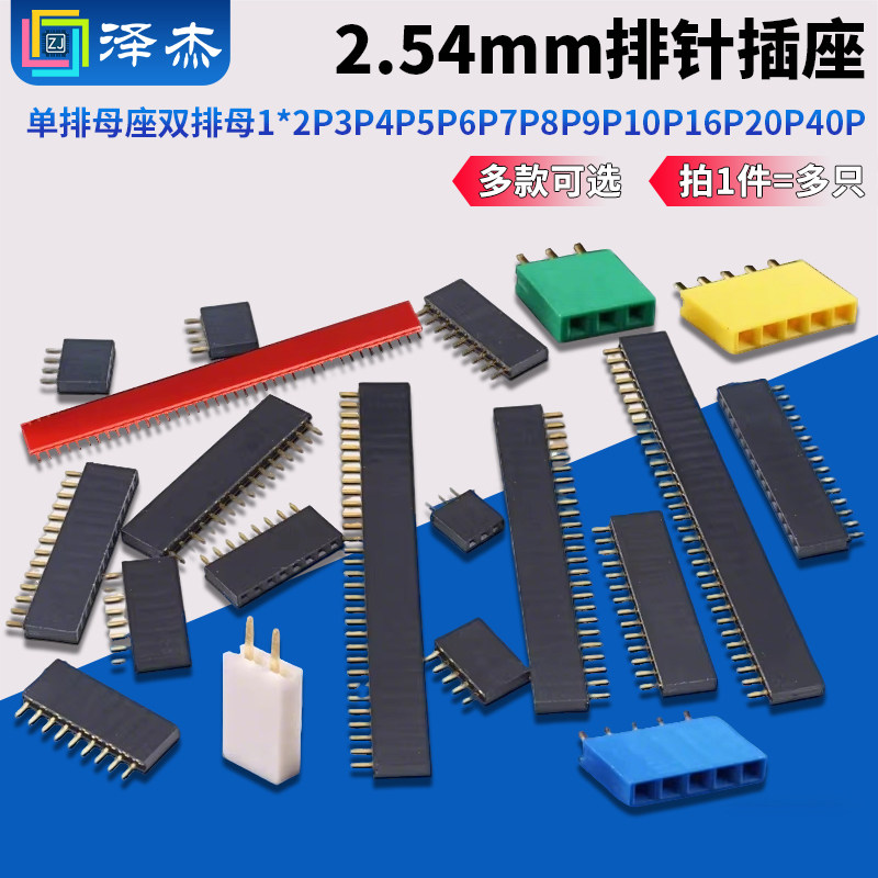 单排母座2.54mm排针插座双排母1*2P3P4P5P6P7P8P9P10P16P20P40P