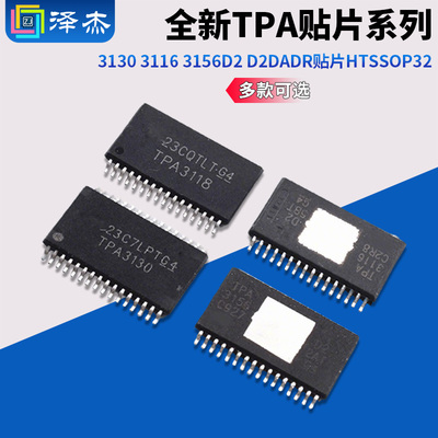 全新TPA3118D2DAPR芯片贴片