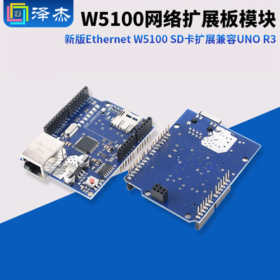 新版EthernetW5100网络扩展板