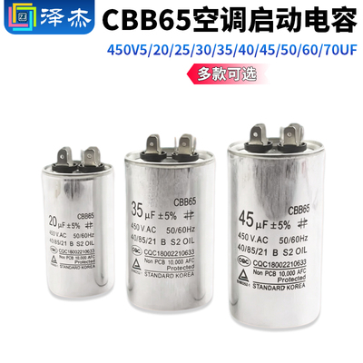 CBB65空调压缩机启动电容器