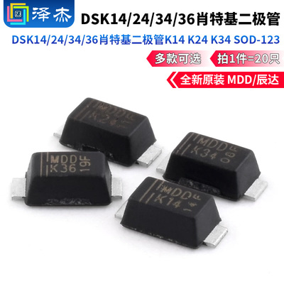 DSK14DSK24DSK34肖特基二极管